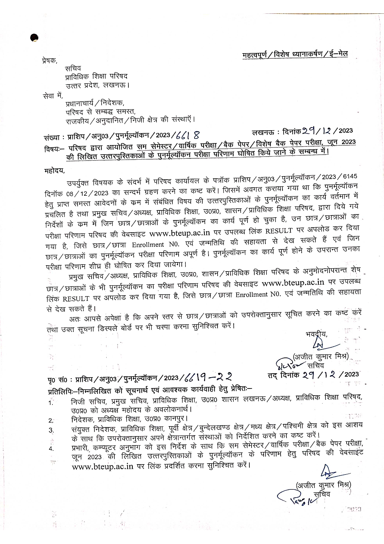 Regarding Re-Evaluation - Government Polytechnic Mawana Khurd Meerut